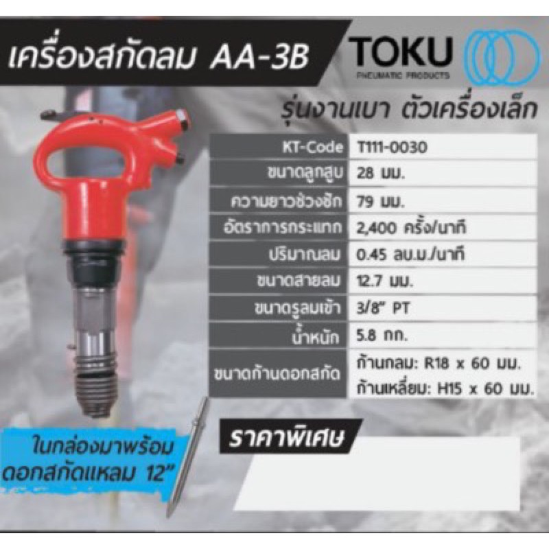 เครื่องสกัดลม TOKU รุ่นAA-3B - ood.econ - ThaiPick