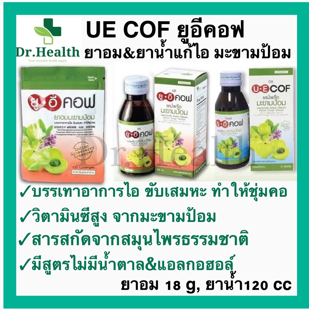 ยูอีคอฟ มะขามป้อม [exp2024] UE COF ยาอม บรรเทาอาการไอ ขับเสมหะ ทำให้ชุ่มคอ ljWx - fcbuoa62vn ...