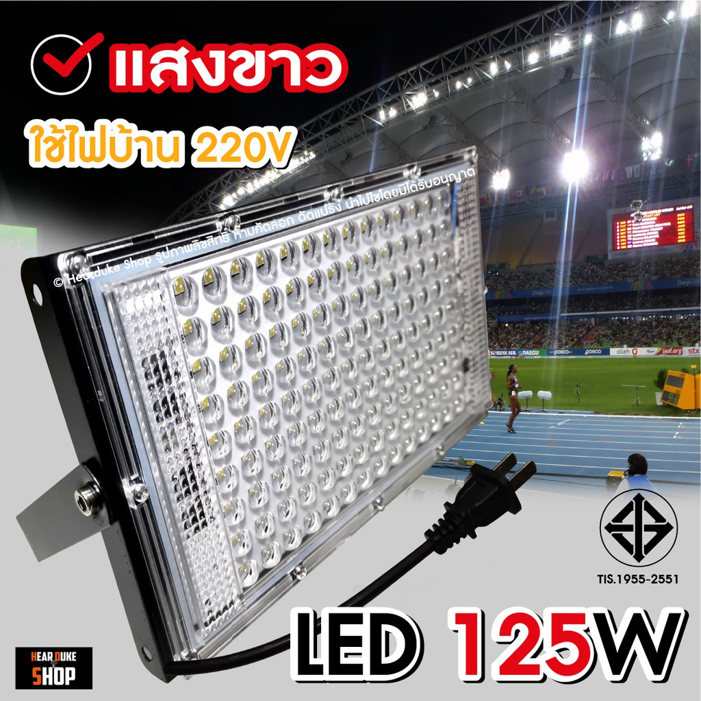 ℗Flash Sale สปอตไลท์ 125W Spotlight LED Floodlight 125W (ใช้ไฟบ้าน 220V ...