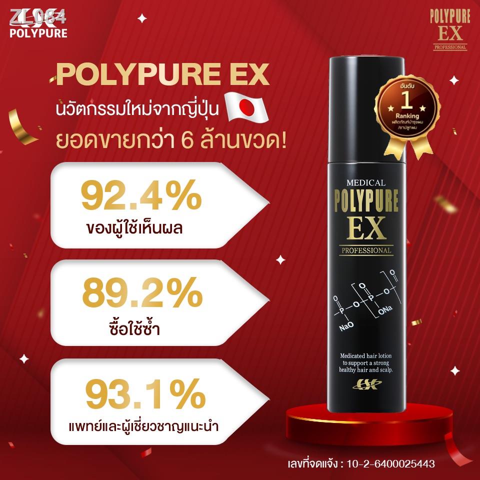 POLYPURE EX โพลีเพียว อีเอ็กซ์ บำรุงหนังศีรษะและเส้นผมother - j9ypiqaepf - ThaiPick