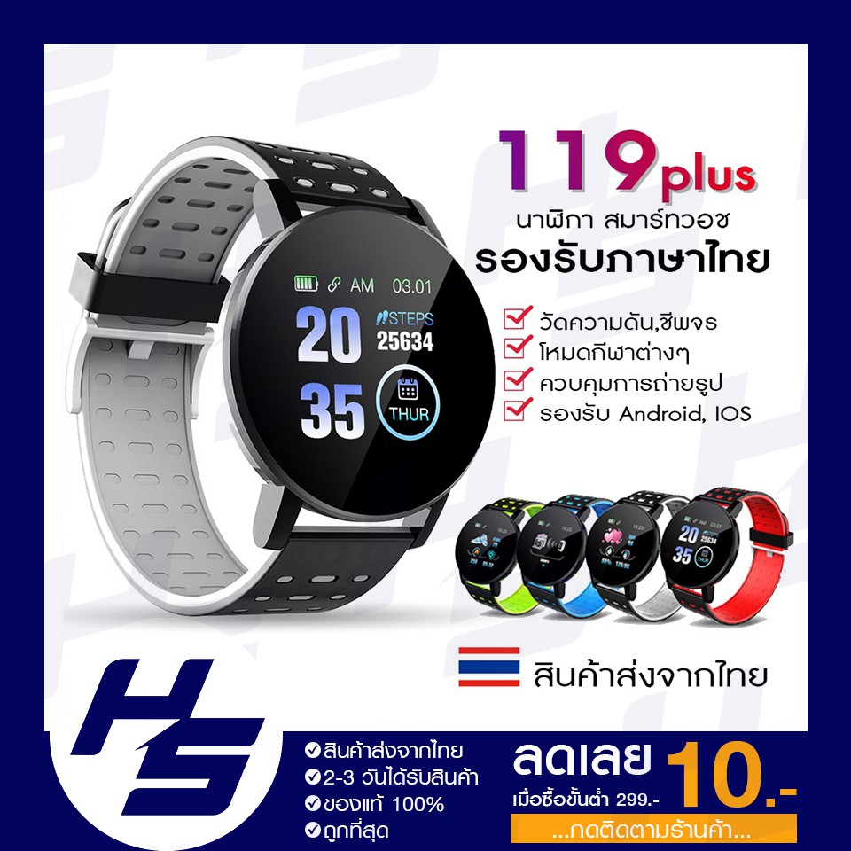 รับประกันสินค้า119 Plus นาฬิกา นาฬิกาสมาร์ท IP67 Waterproof นาฬิกาออกกำลังกาย SmartWatch นาฬิกา ...