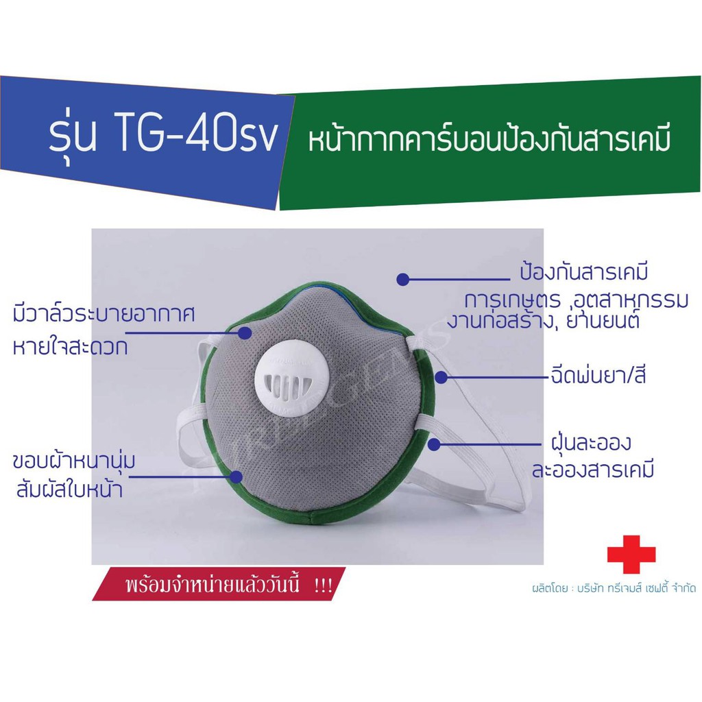 TG-40sv / TG-49sv /TG-195sv หน้ากากคาร์บอนป้องกันกลิ่นฝุ่น ควัน สารเคมี | Shopee Thailand
