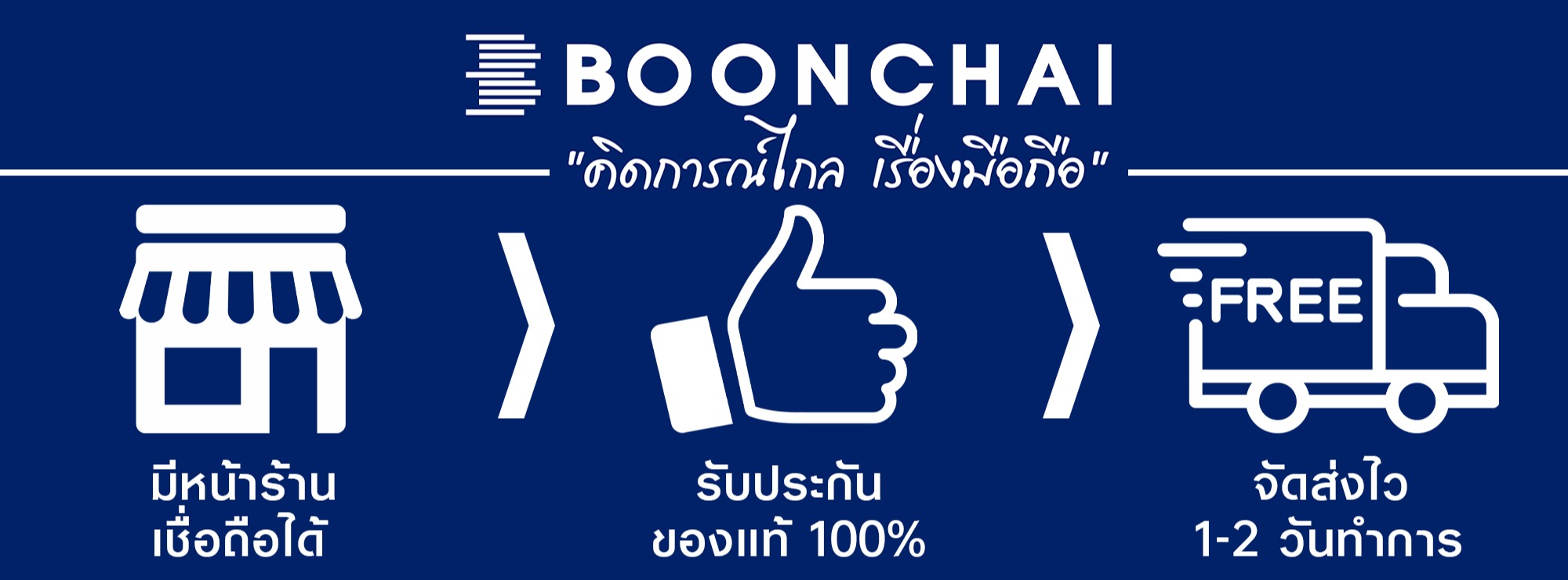 Boonchai Store, ร้านค้าออนไลน์ | Shopee Thailand