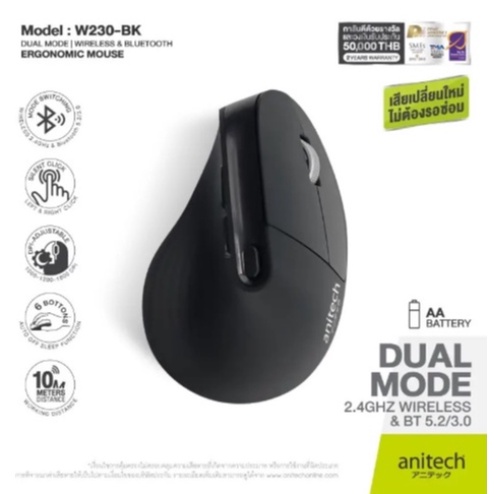ANITECH (มี2รุ่น)️FLASH SALE️ (ราคาพิเศษ) เมาส์เพื่อสุขภาพ เม้าส์ไร้สาย ...