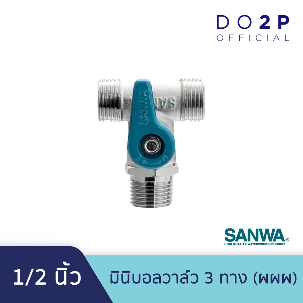 SANWA มินิบอลวาล์ว 3 ทาง (ผผผ.) 12 นิ้ว (4หุน) Mini Ball Valve (MMM) 12(เกลียวนอก-นอก-นอก ...