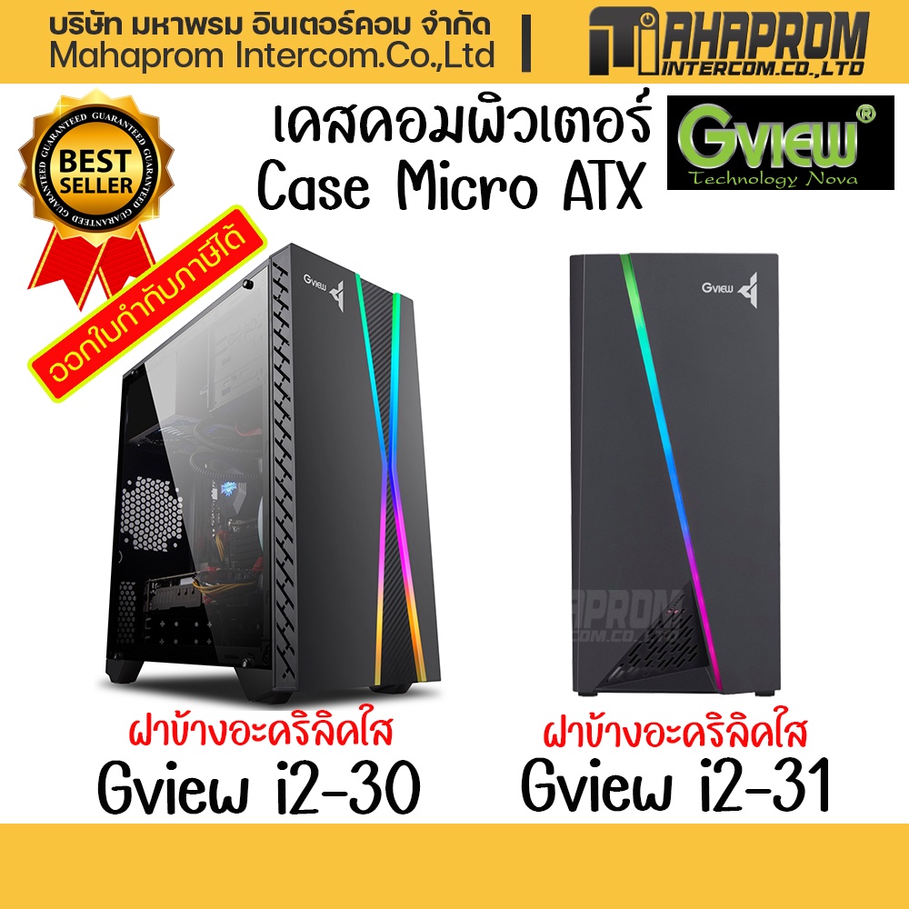 เคส mATX Case (NP) GVIEW i2-30i2-31 RGB (Black) ราคาพิเศษ - mahaprom ...