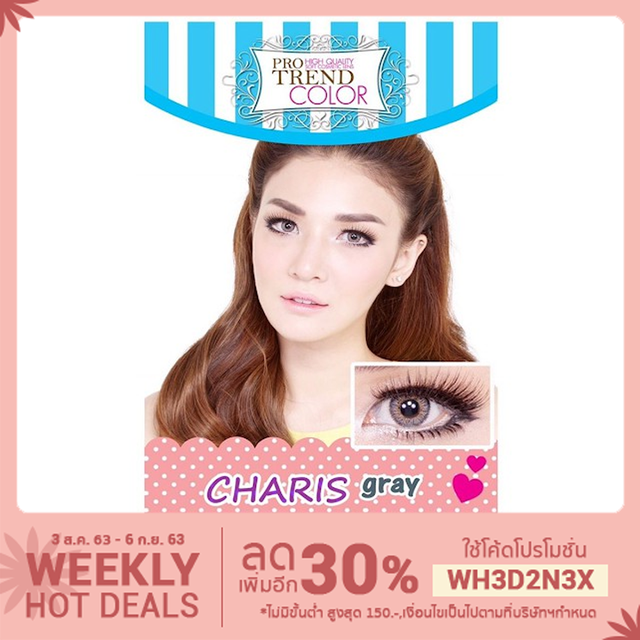 คอนแทคเลนส์ Protrend Color สี Charis gray | Shopee Thailand