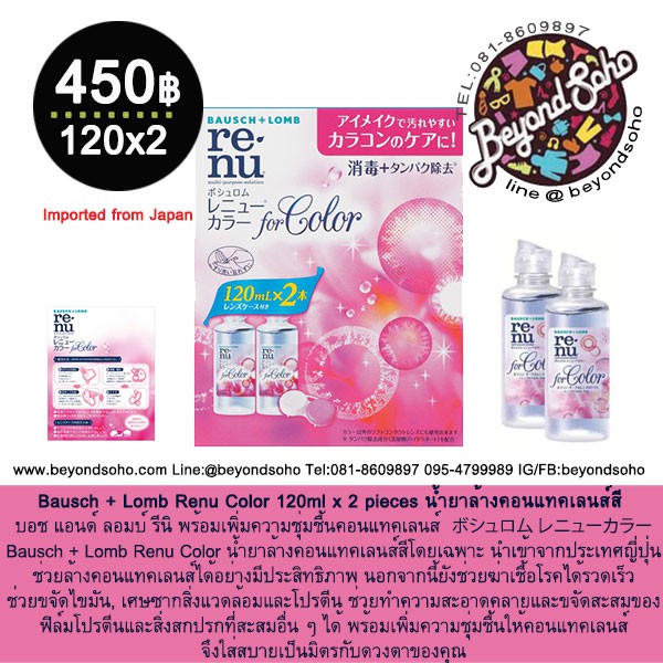 Bausch Lomb Renu Color 120ml x 2 pieces น้ำยาล้างคอนแทคเลนส์สี บอช ...