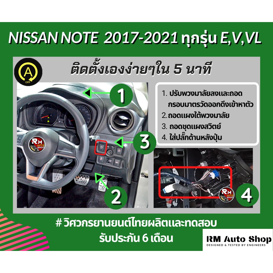 ปลั๊กปิดระบบ Idling Stop สำหรับ Nissan Note ปี 2017-2021ปุ่มเดิมยังใช้ ...