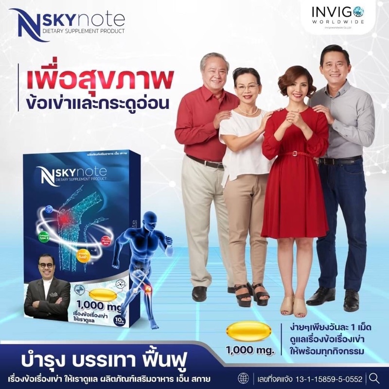Nskynote 5 กล่อง ครบจบในกล่องเดียว เพื่อสุขภาพกระดูก ข้อเข่า ข้อต่อ ให้คุณพร้อมทุกกิจกรรม ...