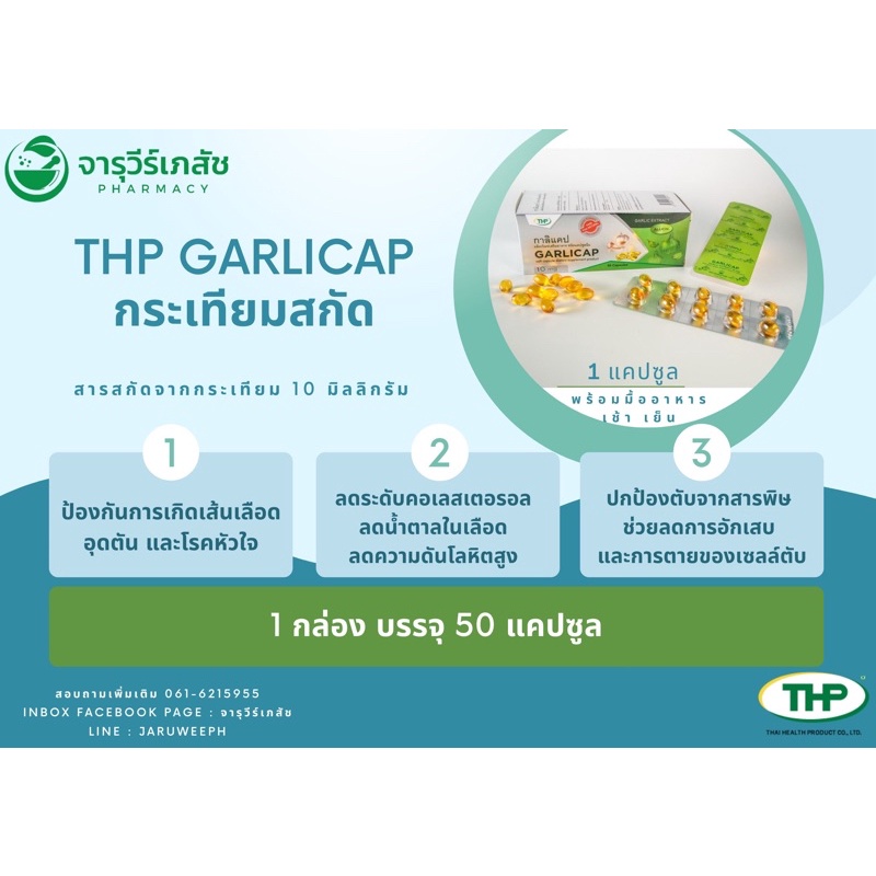 THP Garlicap กระเทียมสกัด | Shopee Thailand