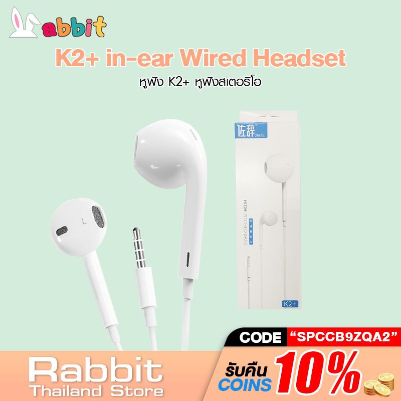 Rabbit à¸«à¸¹à¸Ÿà¸±à¸‡ K2 E2 à¸«à¸¹à¸Ÿà¸±à¸‡à¸ªà¹€à¸•à¸­à¸£à¸´à¹‚à¸­ in ...