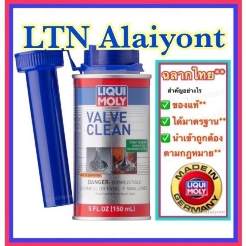 Liqui Moly น้ำยาล้างวาล์วเครื่องยนต์เบนซิน (Valve Clean) 150 ml ...