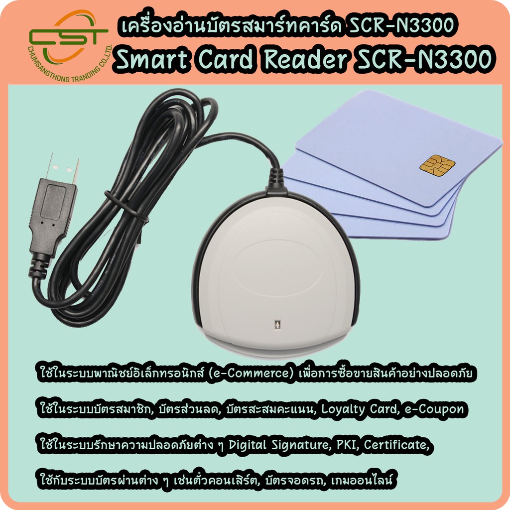 เครื่องอ่านบัตรประชาชน เครื่องอ่านบัตรสมาร์ทการ์ด เครื่องอ่านบัตร SCR ...