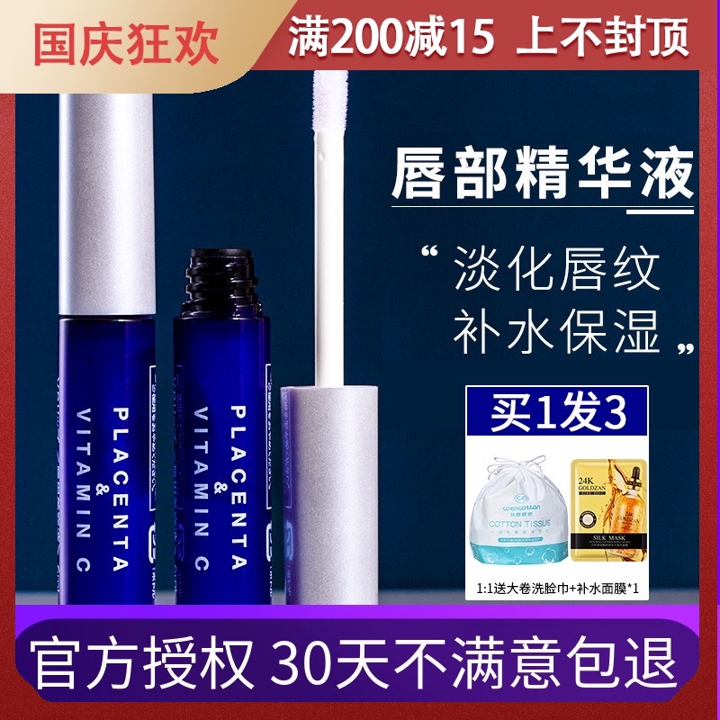 Japan PLIFT Lip Essence Beauty Essence Fades Lip Wrinkles Care Primer ...