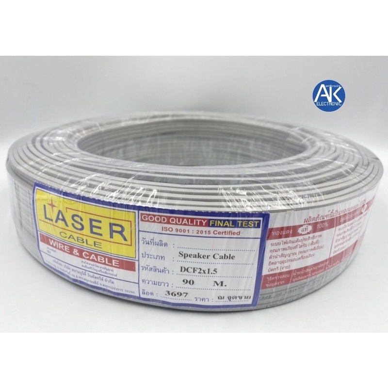 ยกม้วน90 เมตร สายไฟอ่อน LASER DCF2x1.5 สายไฟอ่อน Speaker Cable 2x1.5 ยาว 90 เมตร ทองแดงแท้ สายไฟ ...