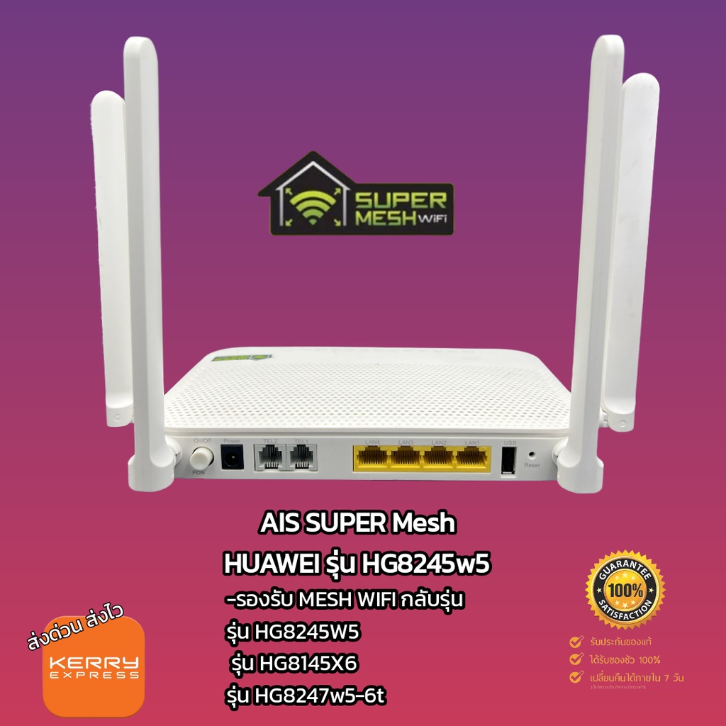 HUAWEI Mesh รุ่น HG8245W5 Super Mesh WIFI AC2100 2.45Ghz เก็บเงินปลายทางได้ - newgabgets - ThaiPick