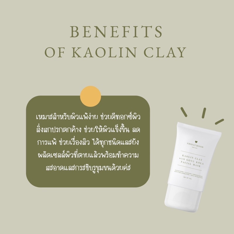 พร้อมส่ง ส่งฟรี มาส์กโคลนเย็น︎friday mood - makes.perskin - ThaiPick