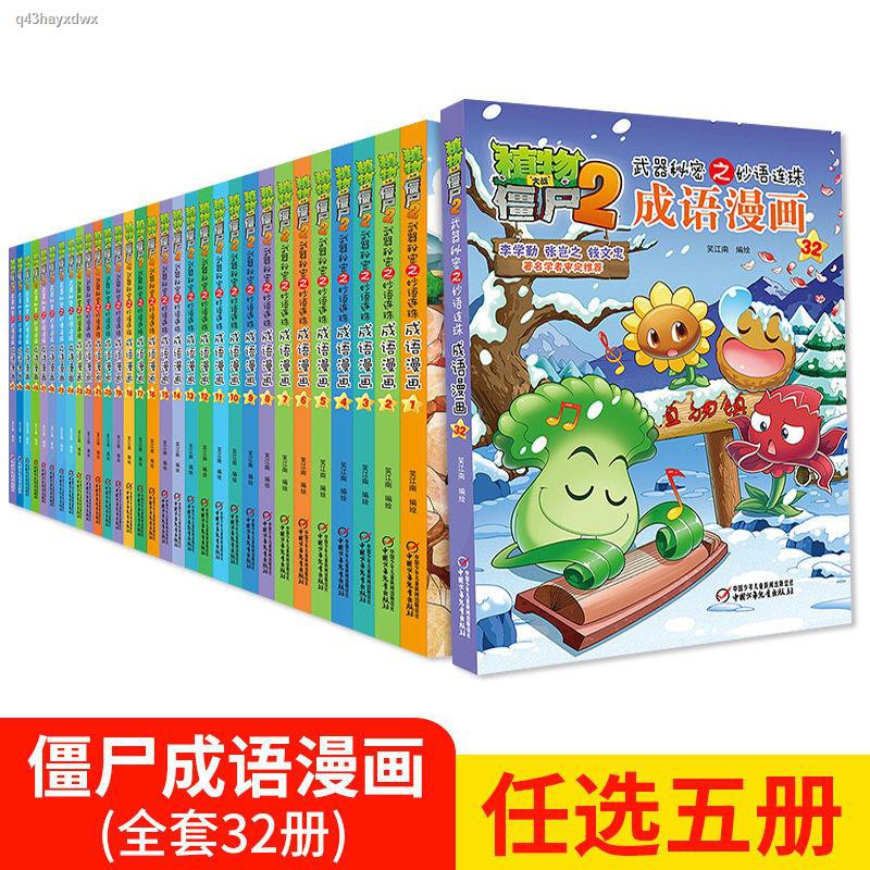 ของเล่น Plants vs. Zombies เล่ม 2 การ์ตูนไดโนเสาร์ Dinosaur Vending ...