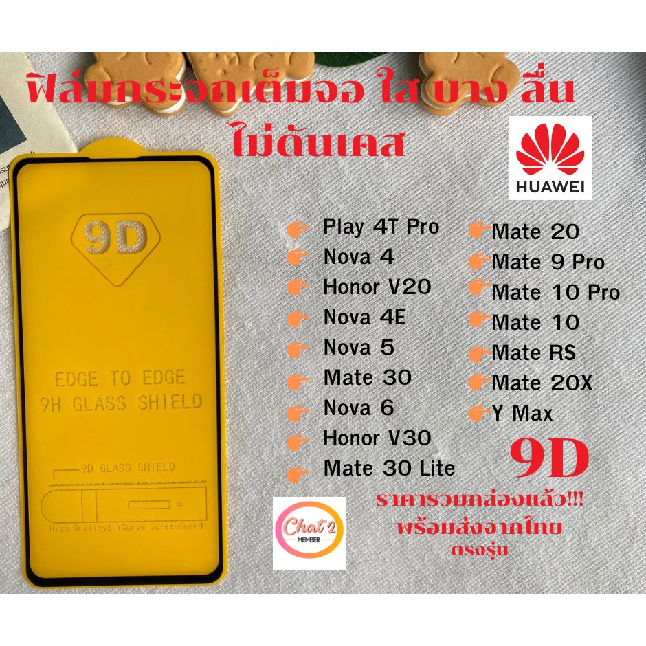 ฟิล์มกระจกนิรภัย Huawei แบบเต็มจอ 9D ของแท้ ทุกรุ่น! Huawei Play 4T Pro Nova 4 Hornor V20 Nova ...
