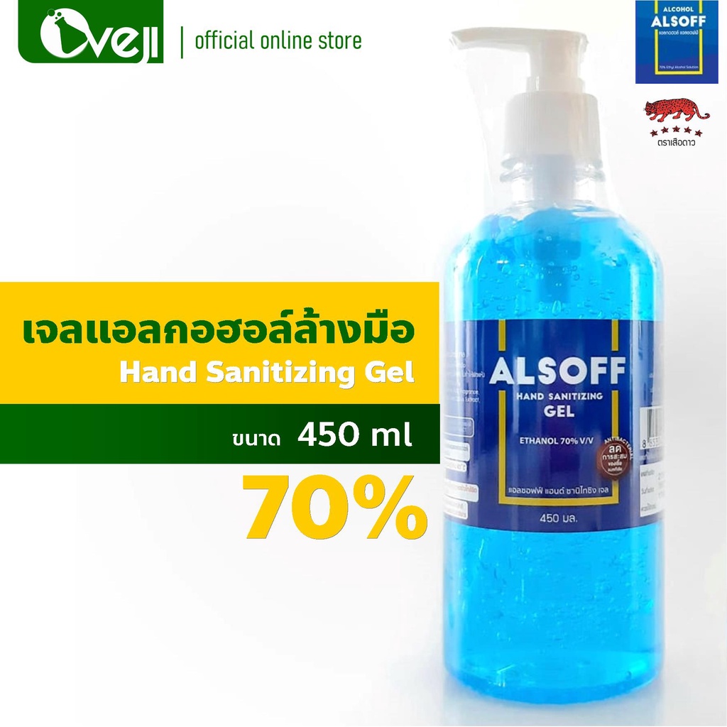 ALSOFF Alcohol Gel เจลแอลกอฮอล์ล้างมือ 70% สีฟ้า 450ML | Shopee Thailand
