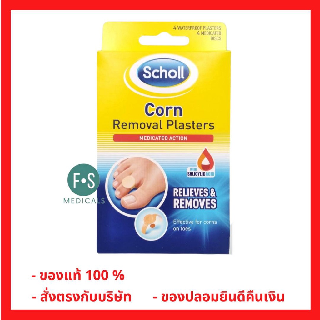 1 set= 3 bx Scholl Corn Removal Plaster พลาสเตอร์ สำหรับรักษา หูด และ ...