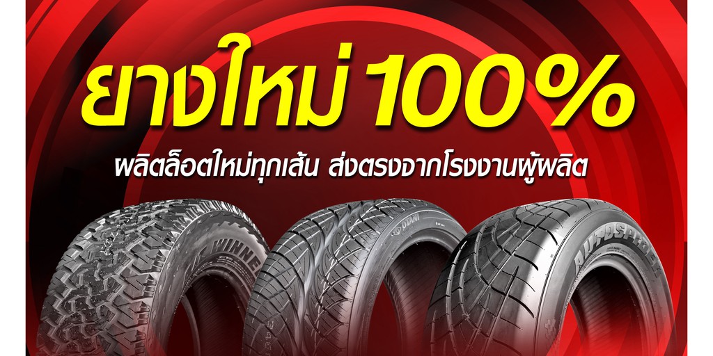 PANDA TYRE, ร้านค้าออนไลน์ | Shopee Thailand