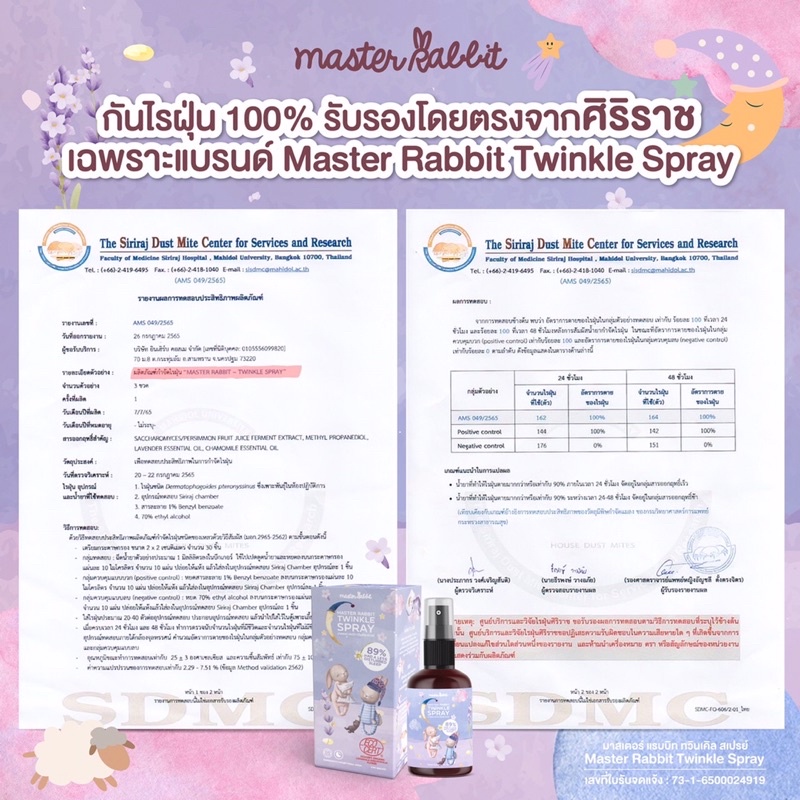 Master Rabbit Twinkle สเปรย์ช่วยนอนเด็ก กำจัดไรฝุ่นฆ่าเชื้อโรค มี ...