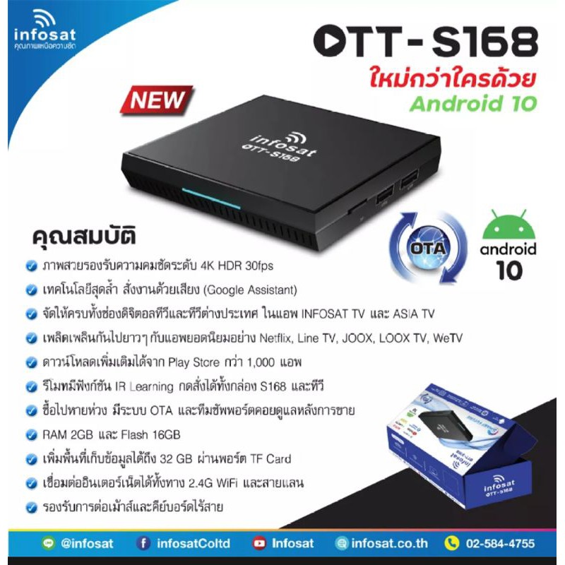 กล่องทีวีinfosat android10 OTT-s168(เชื่อมต่อไวไฟ ดูทีวี,ไทย,asiatv ...