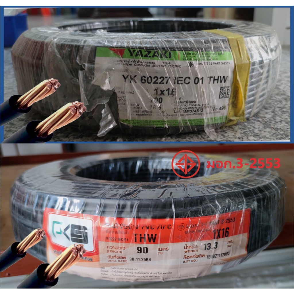 สายไฟทองแดง เดียวเบอร์16 THW 1x16 YAZAKI 100เมตร PKS 100เมตร 1ขด | Shopee Thailand