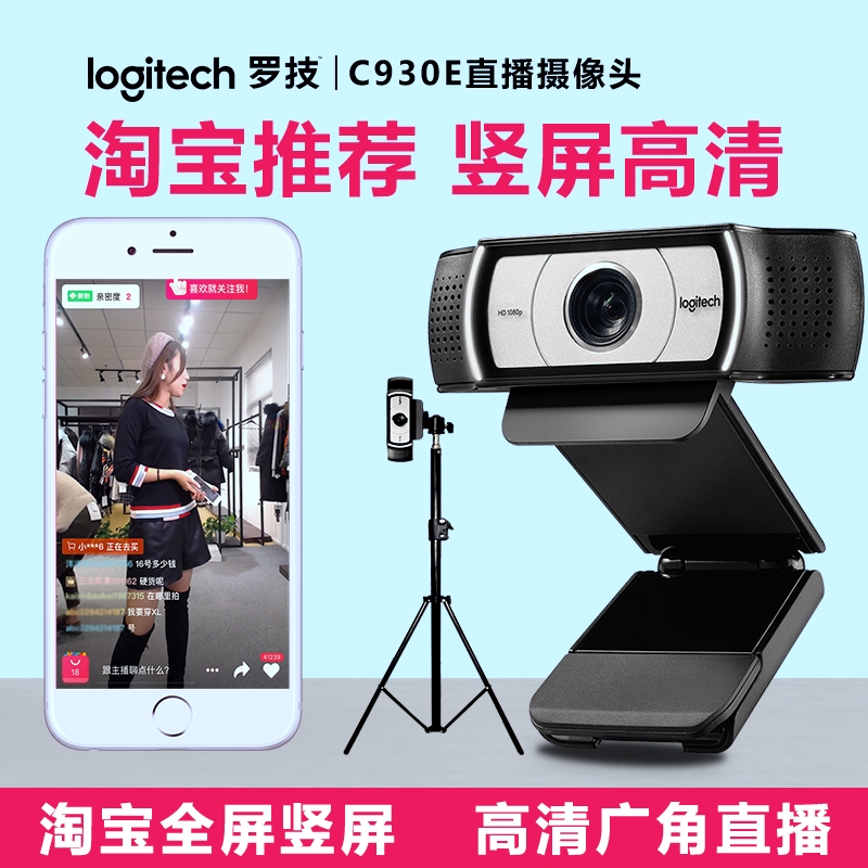 เอสเอฟจัดส่งฟรีกล้อง Logitech C920E HD สมองามสมอ Taobao สดหลักสูตร ...