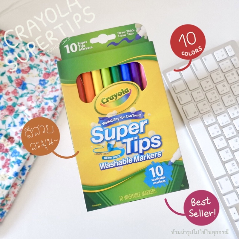 Supertips Crayola 10สี ถูกที่สุด พร้อมโปรโมชั่น ม.ค. 2026 | BigGoเช็ค ...