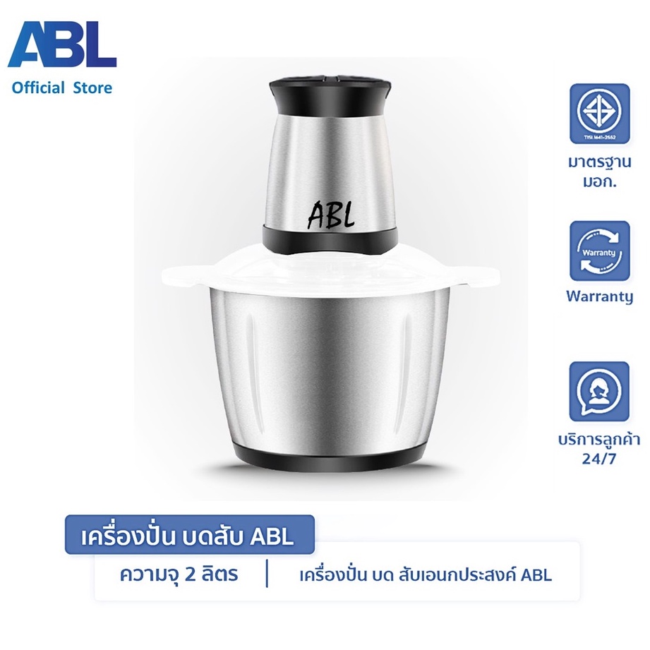 ABL เครื่องปั่นโถสแตนเลส ใช้บดเนื้อสัตว์ ประกอบและถอดล้างทพความสะอาดง่าย ขนาดกระทัดรัด เคลื่อน ...