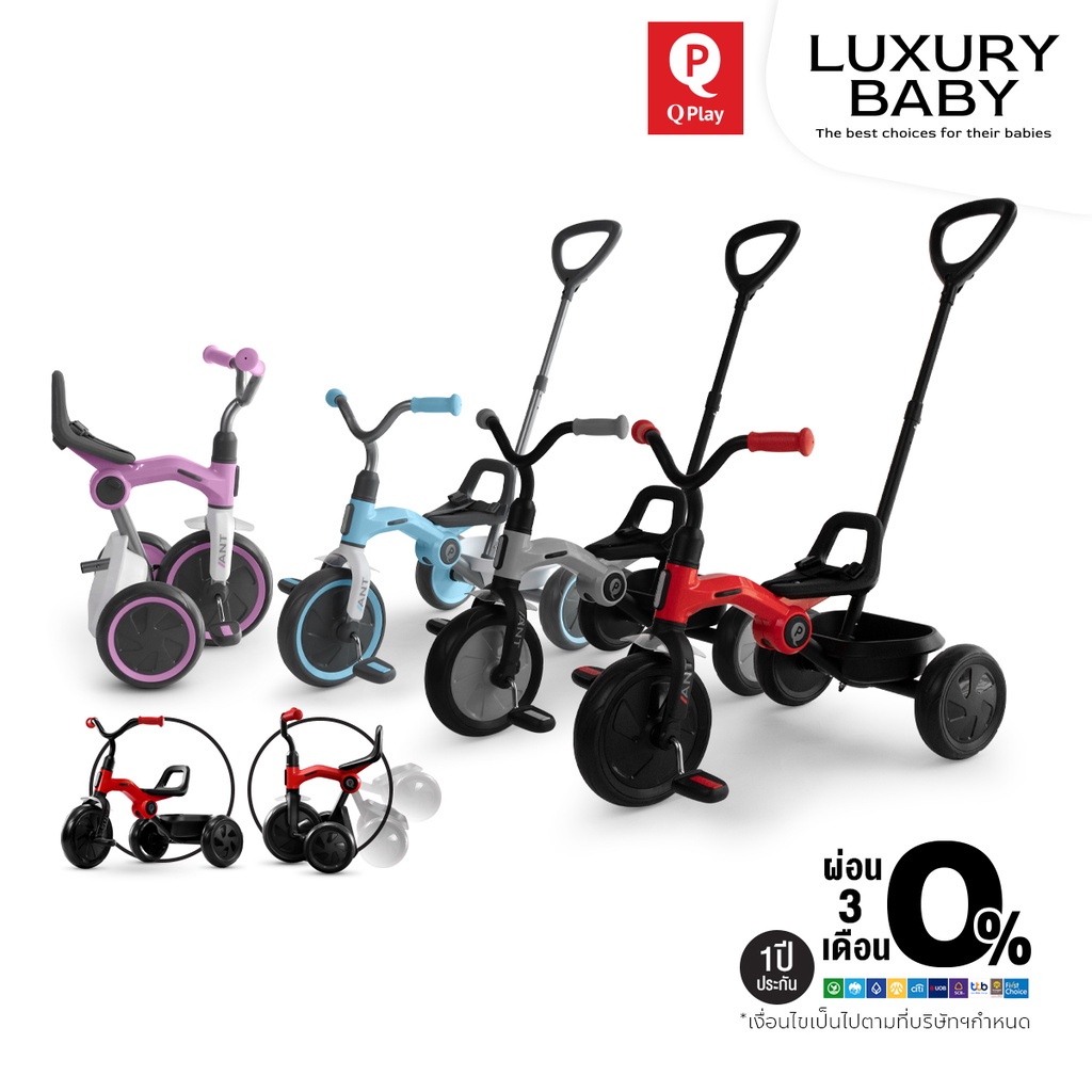 รถเข็นเด็ก รถเข็นจักยาน 3ล้อ Qplay Ant Plusลิขสิทธิ์แท้ Qplay - luxurybabyth - ThaiPick