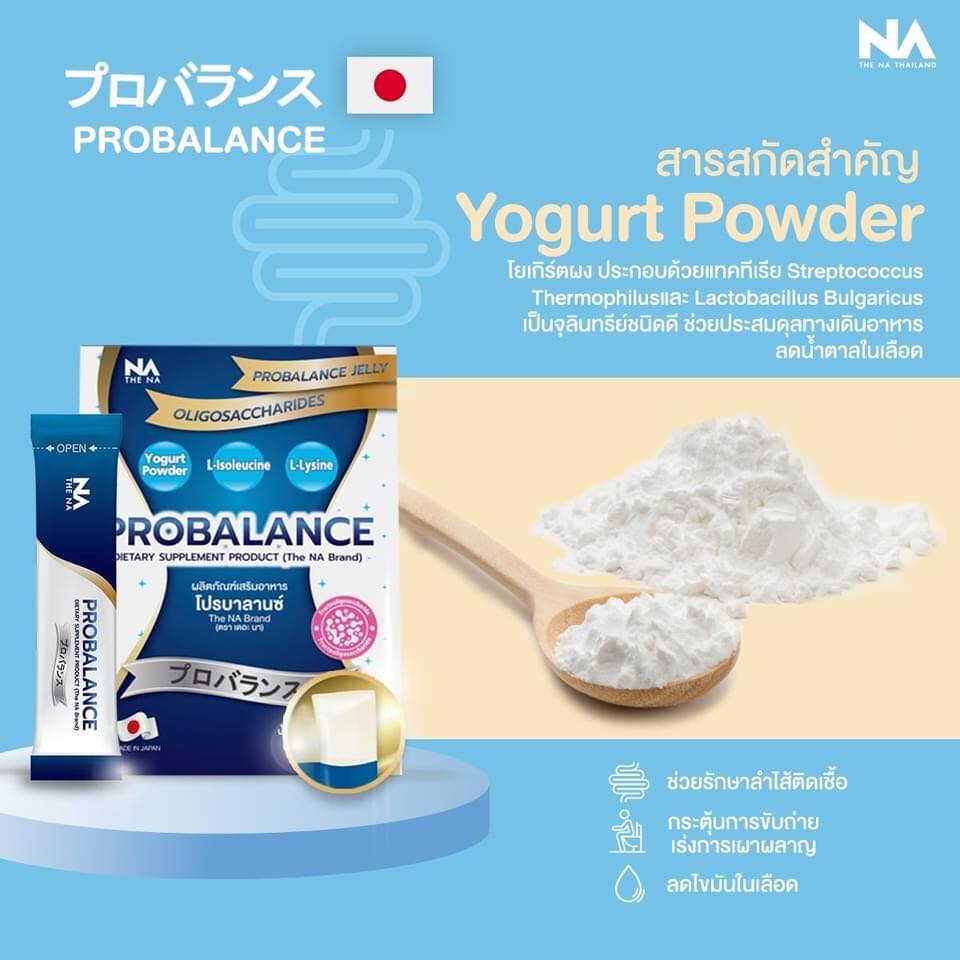 ส่งฟรี️0.- Probalance Probiotic Jelly โพรไบโอติกส์ โปรบาลานซ์ เจลลี่ ปัญหาท้องผูก ท้องอืด ...