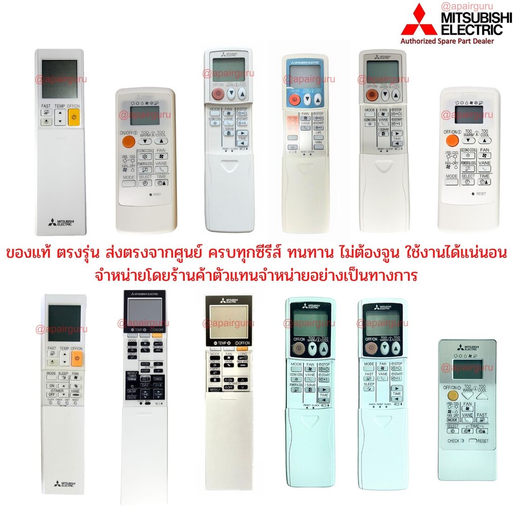 MITSUBISHI REMOTE CONTROLLER รีโมทแอร์มิตซูบิชิ ของแท้ ตรงรุ่น ครบทุก ...