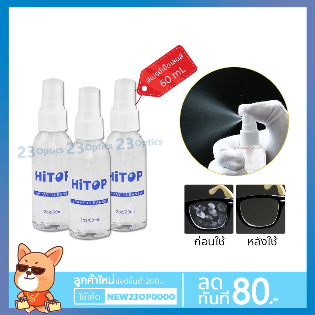 HITOP Spray Cleaner 60 mL น้ำยาเช็ดเลนส์ น้ำยาเช็ดแว่น สเปรย์เช็ดเลนส์ ...
