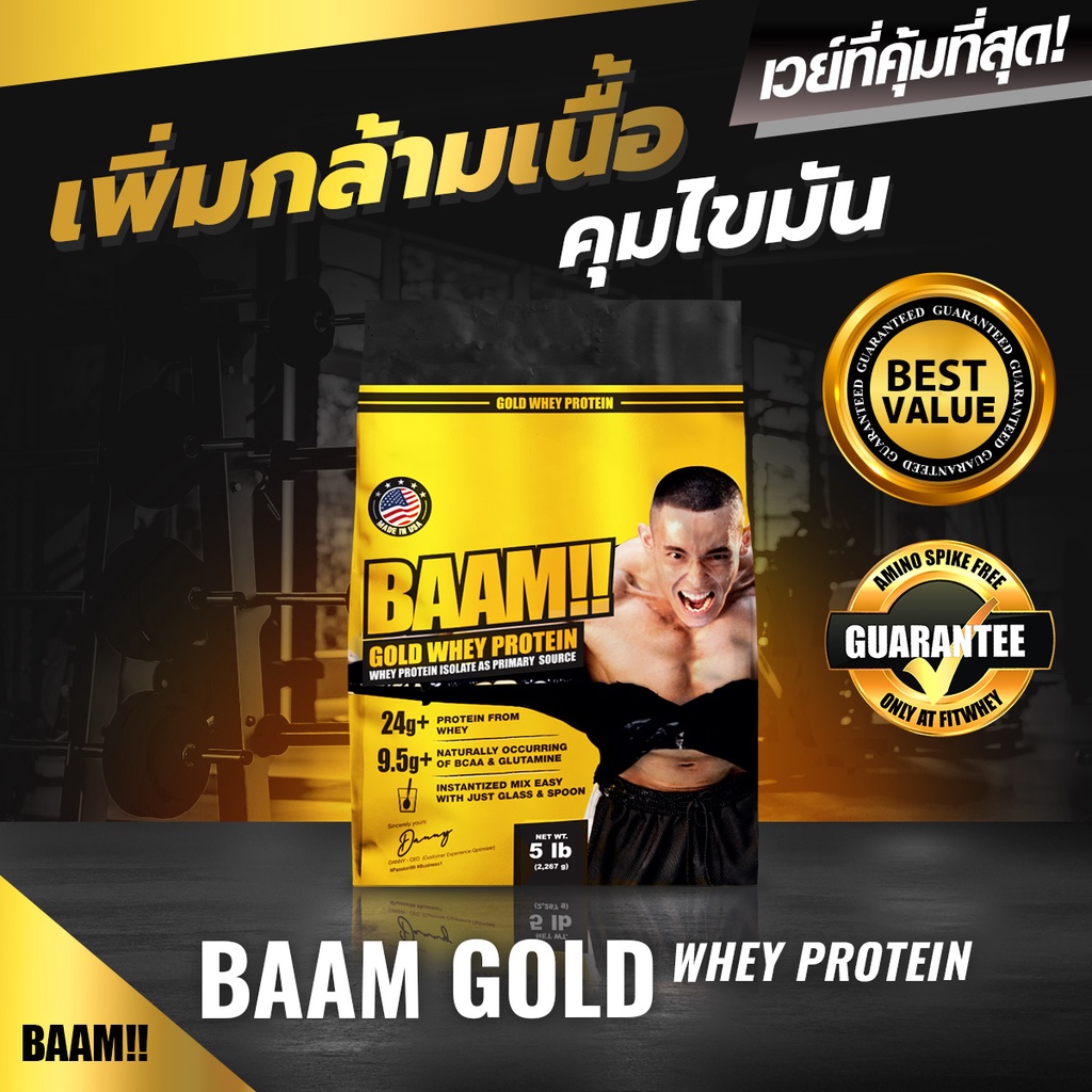 BAAM GOLD WHEY PROTEIN ขนาด 10 LB เวย์โปรตีน เพิ่มกล้ามเนื้อ ลดไขมัน ...