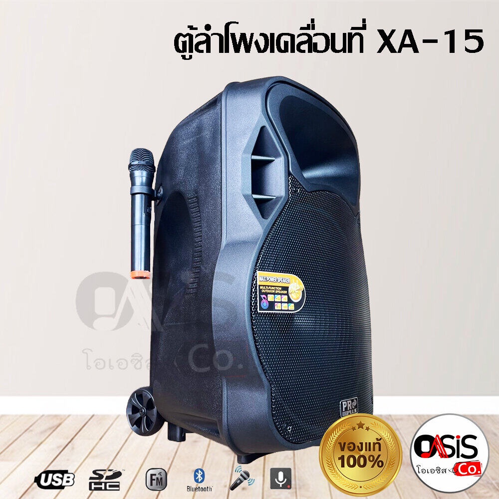 PROPLUS MPJ-15X PROPLUS XA-15 ลำโพงเคลื่อนที่ 15 นิ้ว (รวม VAT) ไมค์ลอย 2ตัว ลำโพงเอนกประสงค์ ...