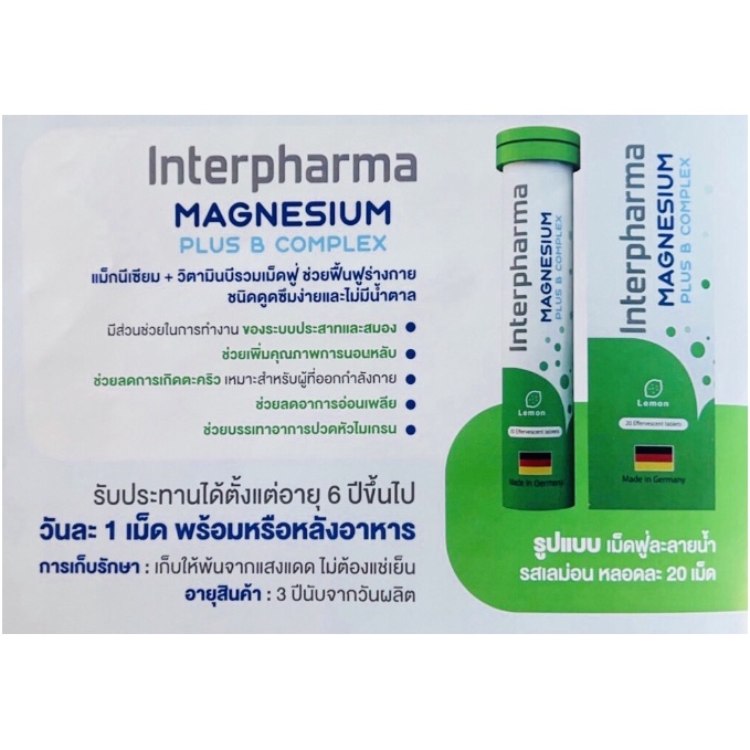Interpharma Multivitamin อินเตอร์ฟาร์มา มัลติวิตามิน วิตามินรวม เม็ดฟู่ ...
