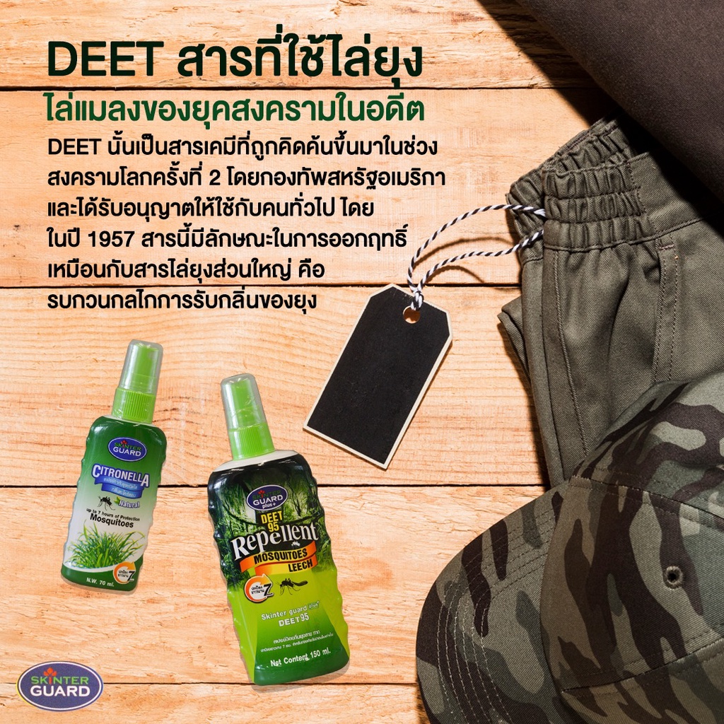 SKINTER GUARD DEET 95 สเปรย์กันยุง ทาก หมัด และริ้นทะเล 70มล. สเปรย์กัน ...