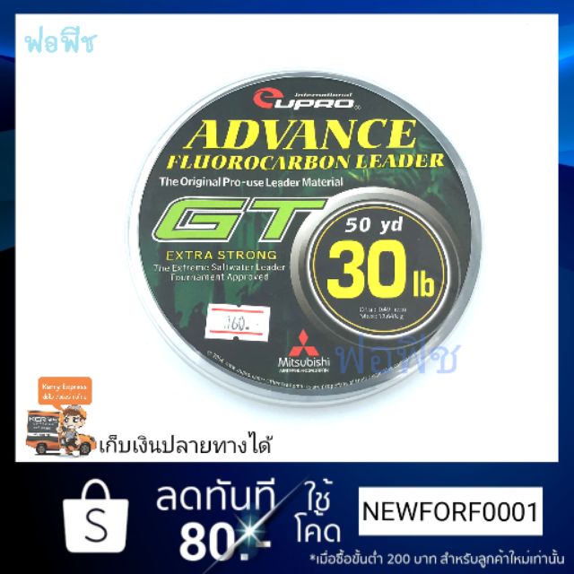สายฟลูโรคาร์บอนด์ EUPRO GT Advance Fluorocabon Leader - yongyut_07 ...
