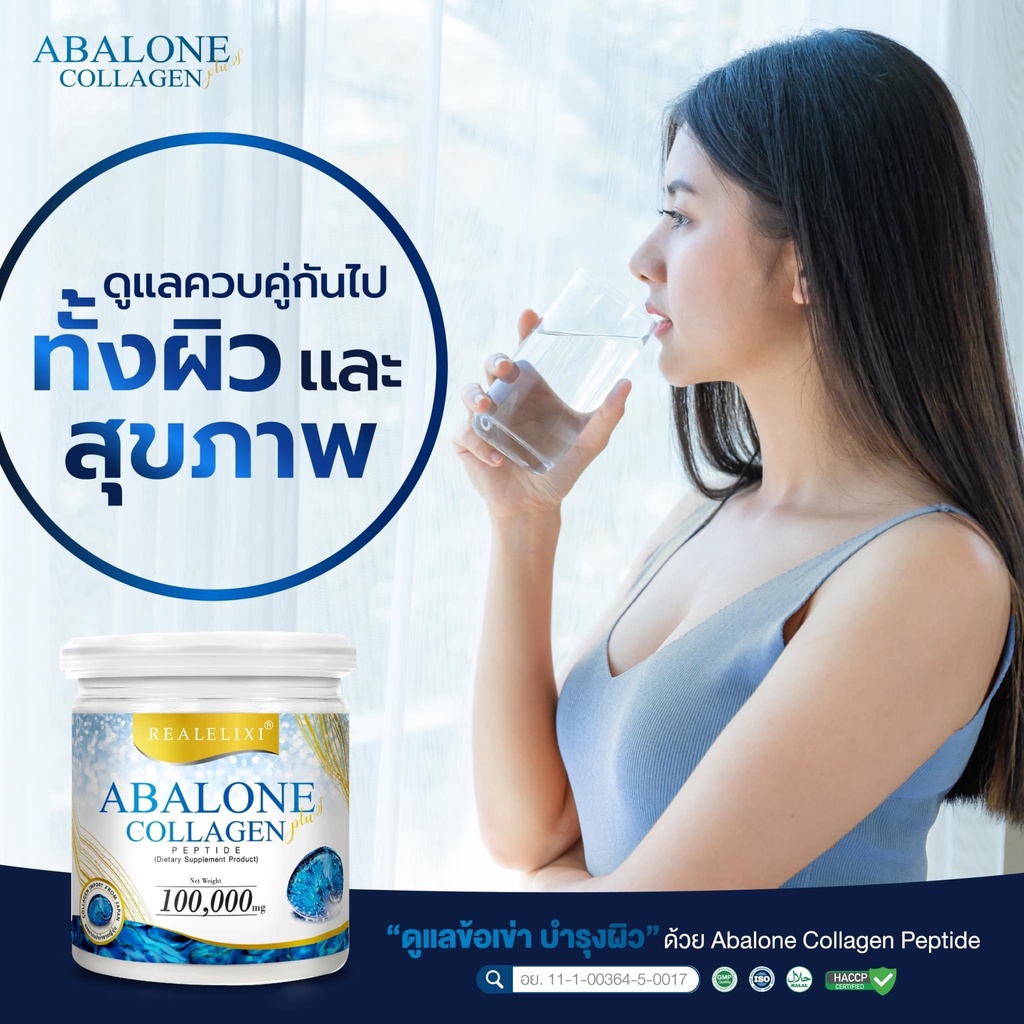 Real Elixir Abalone Collagen (คอลลาเจนจากหอยเป๋าฮื้อ) โปร 7 กระปุก ...