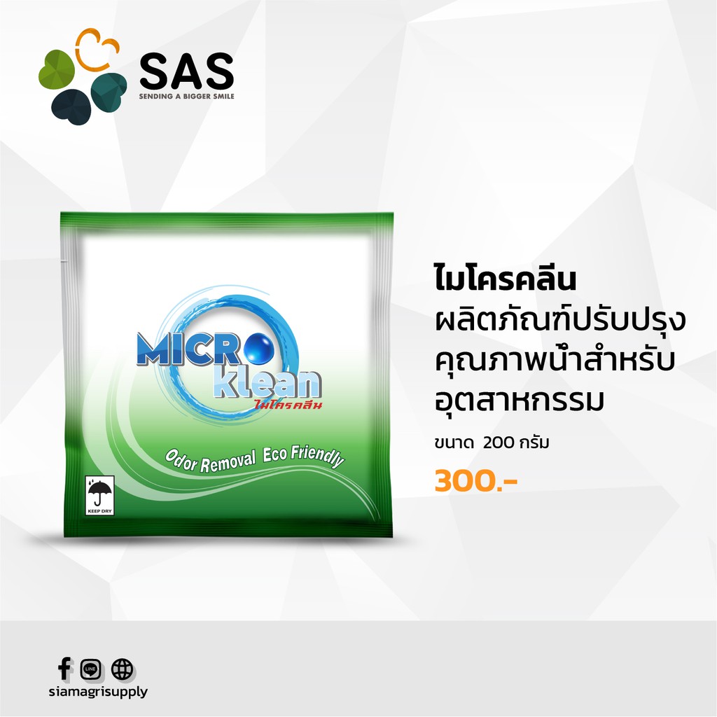 Micro Klean ไมโคร คลีน ผลิตภัณฑ์ปรับปรุงคุณภาพน้ำสำหรับอุตสาหกรรม ...