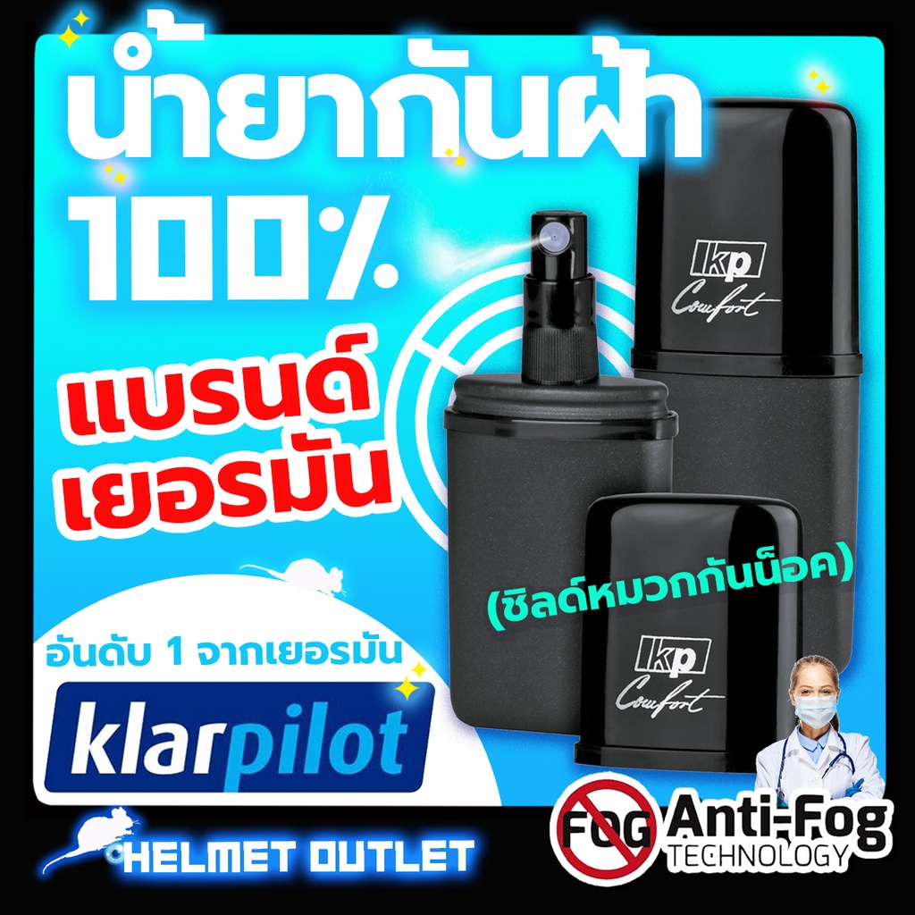 ж ลุยฝน กันฝ้า100 ปลอดภัยกว่า ของแท้ นำเข้าเยอรมัน น้ำยา KLAR PILOT ฉีด ...