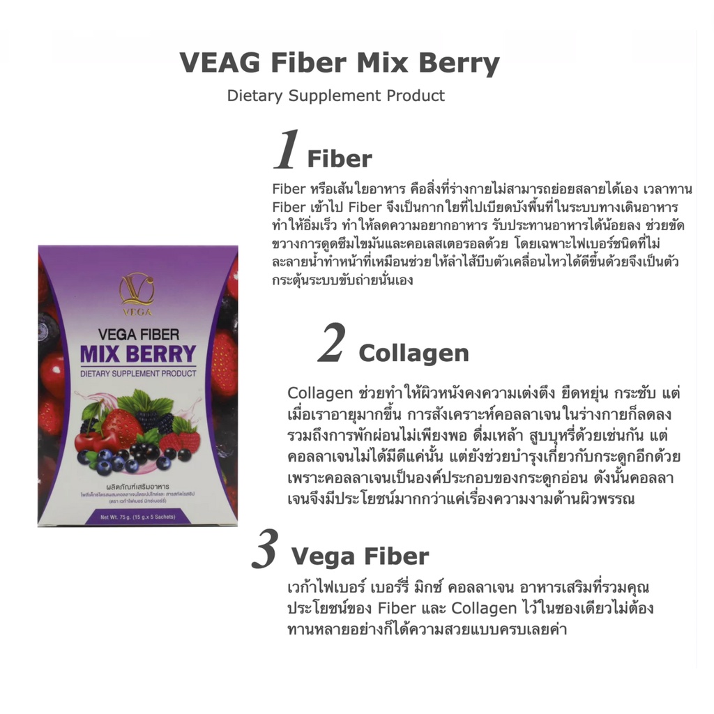 ผลิตภัณฑ์เสริมอาหาร VEGA Fiber Mix Berry Detox Collagen Dietary ...