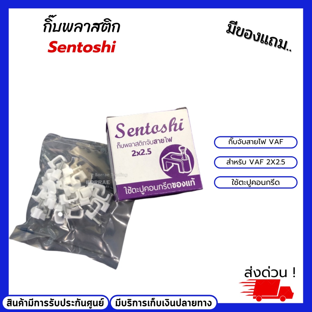 กิ๊บตอกสายไฟพลาสติก กิ๊บจับสายไฟ sentoshi สำหรับสายไฟ VAF ขนาด 2x2.5 | Shopee Thailand