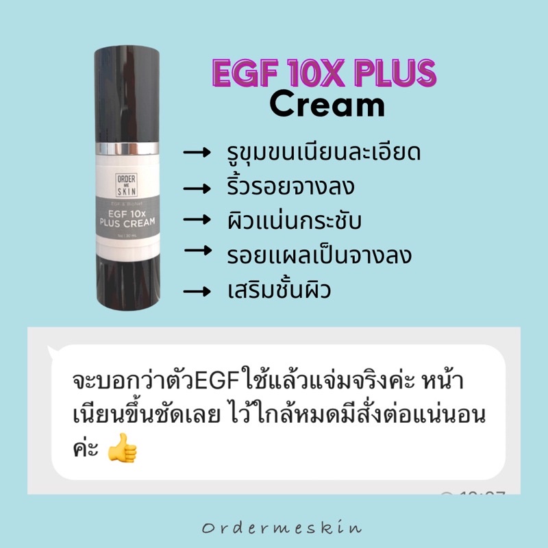 EGF 10X Plus cream สูตรเข้มข้น เพิ่มสารต่อต้านริ้วรอย เพิ่มEGF - ordermeskin - ThaiPick