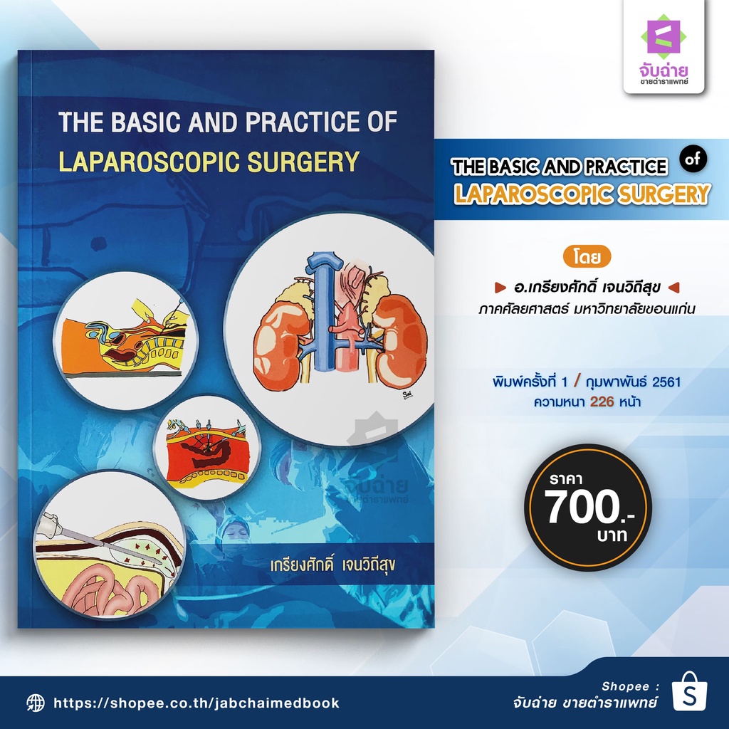 The Basic And Practice Of Laparoscopic Surgery Shopee Thailand
