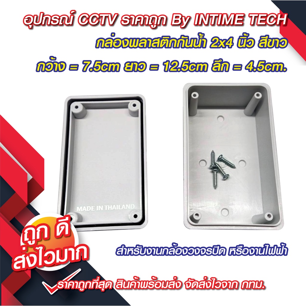 กล่องพักสาย Box กันน้ำ 2x4 นิ้ว 4x4 นิ้ว 6x6 นิ้ว กล่องกันน้ำ บ๊อกกัน ...